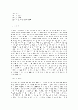 신한은행 UI Designer 직무 BEST 우수 자기소개서 자소서-1페이지