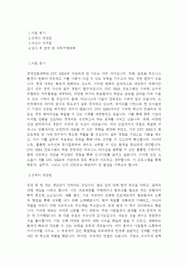 연세대학교 경영전문대학원 GVC MBA 학업계획서 BEST 우수-1페이지