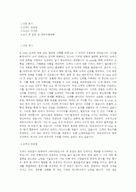 랍코리아_영업 E-shop 운영 및 담당_BEST 우수 자기소개서-1페이지