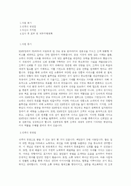 KB증권_PB_BEST 우수 자기소개서-1페이지