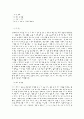 삼양식품_미래전략담당_BEST 우수 자기소개서-1페이지
