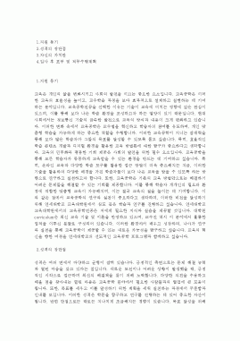 연세대학교 교육대학원 교육공학전공 학업계획서 BEST 우수-1페이지