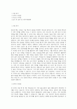 STS 반도체 통신 재무 직무 BEST 우수 자기소개서 자소서-1페이지