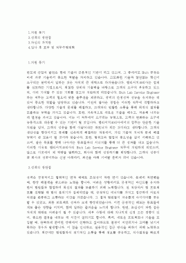 램리서치코리아 Etch Lab Service Engineer 직무 BEST 우수 자기소개서 자소서-1페이지