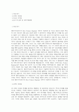 램리서치코리아 Etch Product Engineer 직무 BEST 우수 자기소개서 자소서-1페이지
