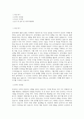 삼양식품_불닭 브랜드마케팅(해외)_BEST 우수 자기소개서-1페이지