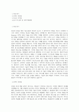 램리서치코리아 Field Service Engineer_Deposition (중착) 직무 BEST 우수 자기소개서 자소서-1페이지