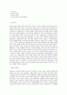 램리서치코리아_Depo (CVD) Process Engineer_BEST 우수 자기소개서-1페이지