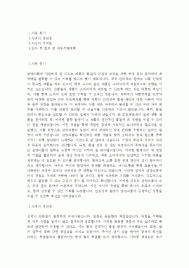 삼양식품_소스 공정관리_BEST 우수 자기소개서-1페이지