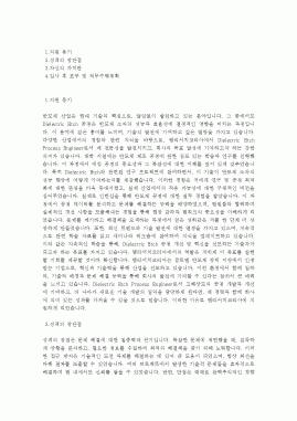 램리서치코리아_Dielectric Etch Process Engineer_BEST 우수 자기소개서-1페이지