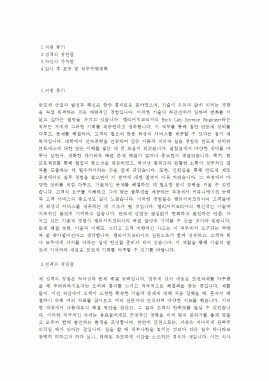 램리서치코리아_Etch Lab Service Engineer_BEST 우수 자기소개서-1페이지