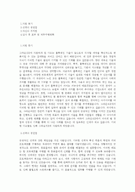 그라운드X BEST 우수 자기소개서 자소서-1페이지