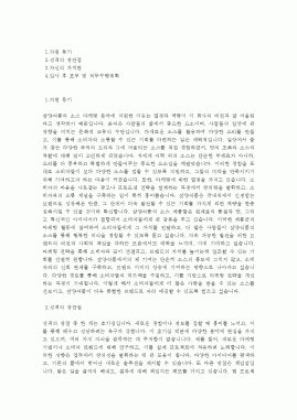 삼양식품_소스마케팅(국내)_BEST 우수 자기소개서-1페이지