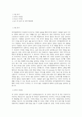중부대학교 레저힐링학부 학업계획서 BEST 우수-1페이지