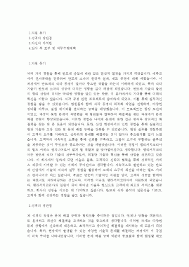 램리서치코리아_Field Service Engineer_Etch (식각)_BEST 우수 자기소개서-1페이지