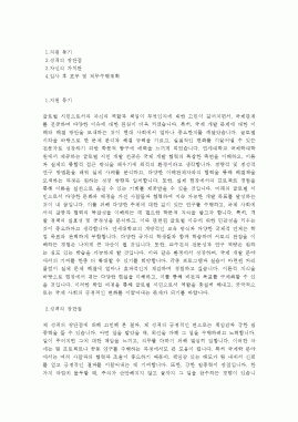 연세대학교 국제학대학원 글로벌시민개발전공 학업계획서 BEST 우수-1페이지