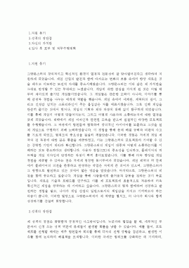 그랑몬스터_그랑몬스터 카피라이터_BEST 우수 자기소개서-1페이지