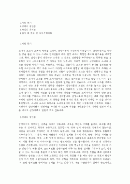 삼양식품_스낵_소스 마케팅_BEST 우수 자기소개서-1페이지
