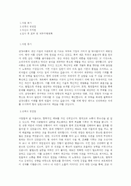 삼양식품_시설 Plant_BEST 우수 자기소개서-1페이지