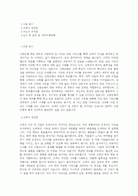 신한은행 기업_WM 직무 BEST 우수 자기소개서 자소서-1페이지