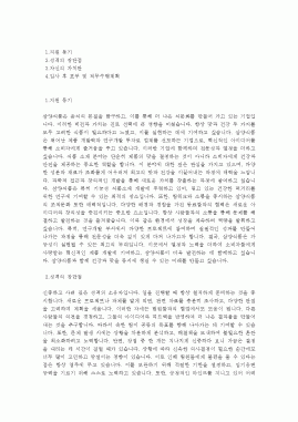 삼양식품_식품소재_BEST 우수 자기소개서-1페이지