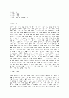 고려대학교 의료원_실험기사(실험동물연구센터)_BEST 우수 자기소개서-1페이지