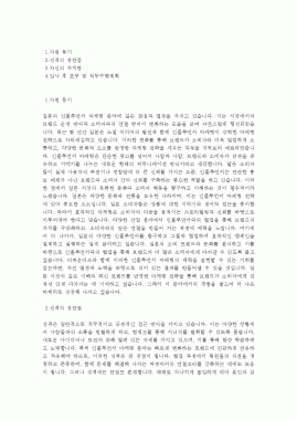 더파운더즈_일본 인플루언서 마케팅_BEST 우수 자기소개서-1페이지