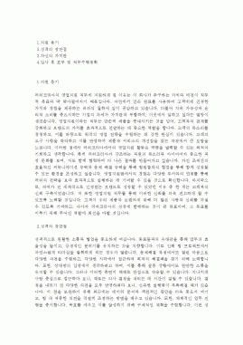 러쉬코리아 영업지원 직무 BEST 우수 자기소개서 자소서-1페이지
