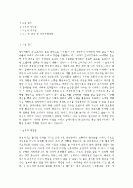 삼양식품_온_오프홍보 담당_BEST 우수 자기소개서-1페이지