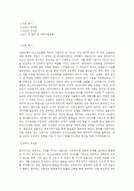 신한은행 리스크모델링 직무 BEST 우수 자기소개서 자소서-1페이지