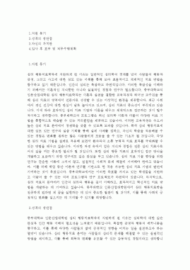 중부대학교 인문산업대학원 심리 행동치료학과 학업계획서 BEST 우수-1페이지