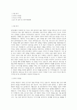 삼양식품_재무전략담당_BEST 우수 자기소개서-1페이지