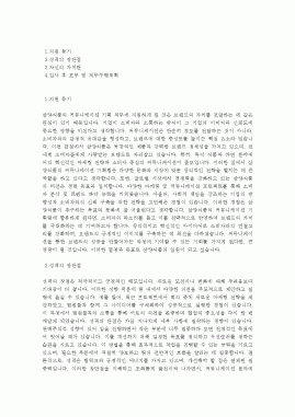 삼양식품_커뮤니케이션 기획(파트장_팀장)_BEST 우수 자기소개서-1페이지