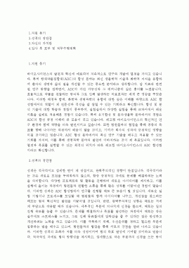 레고켐 바이오사이언스 ADC 합성팀 직무 BEST 우수 자기소개서 자소서-1페이지