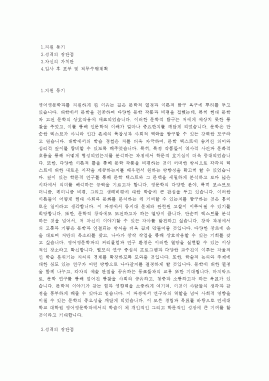 연세대학교 대학원 영어영문학과 학업계획서 BEST 우수-1페이지