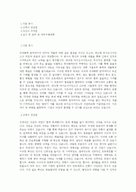 레고켐 바이오사이언스_의약화학_BEST 우수 자기소개서-1페이지