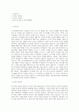 중부대학교 일반대학원 유아상담복지학과 학업계획서 BEST 우수-1페이지