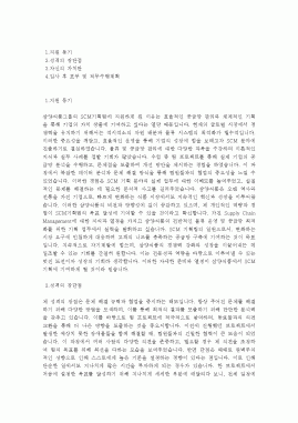 삼양식품그룹_[전략운영본부] SCM기획팀 SCM기획담당_BEST 우수 자기소개서-1페이지