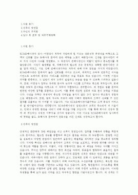 KCA손해사정 심사-서면심사 직무 BEST 우수 자기소개서 자소서-1페이지