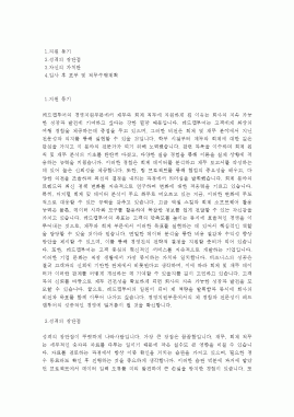 레드캡투어 경영지원부문_재무,회계 직무 BEST 우수 자기소개서 자소서-1페이지