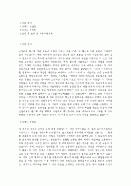 신한은행 풀스택 개발 직무 BEST 우수 자기소개서 자소서-1페이지