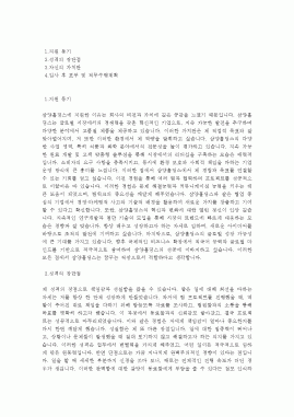 삼양홀딩스 BEST 우수 자기소개서 자소서-1페이지