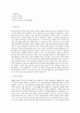KCB_CB사업_BEST 우수 자기소개서-1페이지