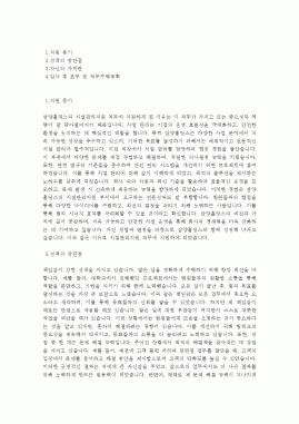 삼양홀딩스 시설관리지원 직무 BEST 우수 자기소개서 자소서-1페이지