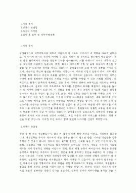삼양홀딩스 재경업무지원 직무 BEST 우수 자기소개서 자소서-1페이지