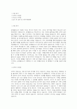 삼양홀딩스_연구기획_BEST 우수 자기소개서-1페이지