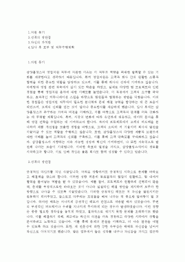 삼양홀딩스_영업지원_BEST 우수 자기소개서-1페이지