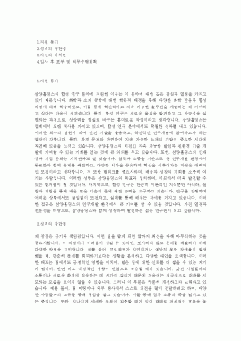 삼양홀딩스_합성연구 개발지원_BEST 우수 자기소개서-1페이지