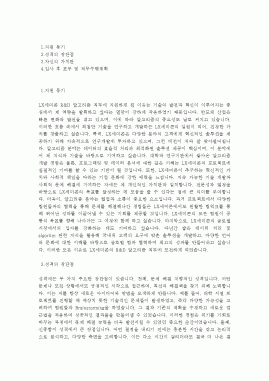 LX세미콘 R&D_Algorithm 직무 BEST 우수 자기소개서 자소서-1페이지