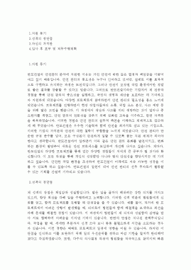 반도건설_안전관리_BEST 우수 자기소개서-1페이지